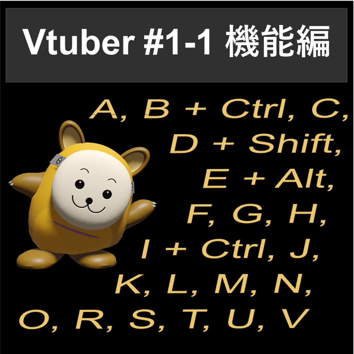 【Blenderで Vtuber を作ろう】Part1-1: ショートカット・機能編
